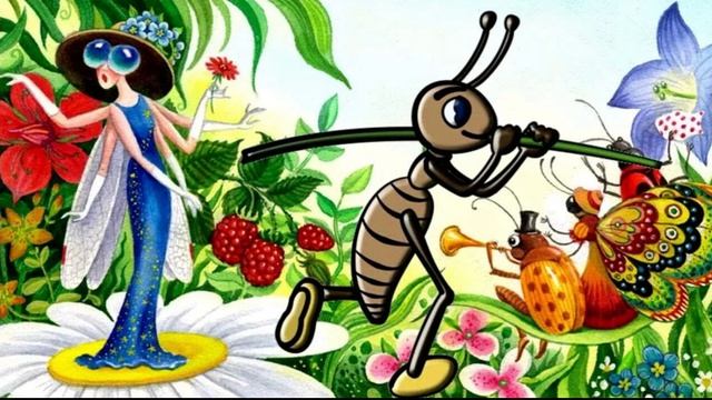 Стрекоза и муравей. Современное прочтение.