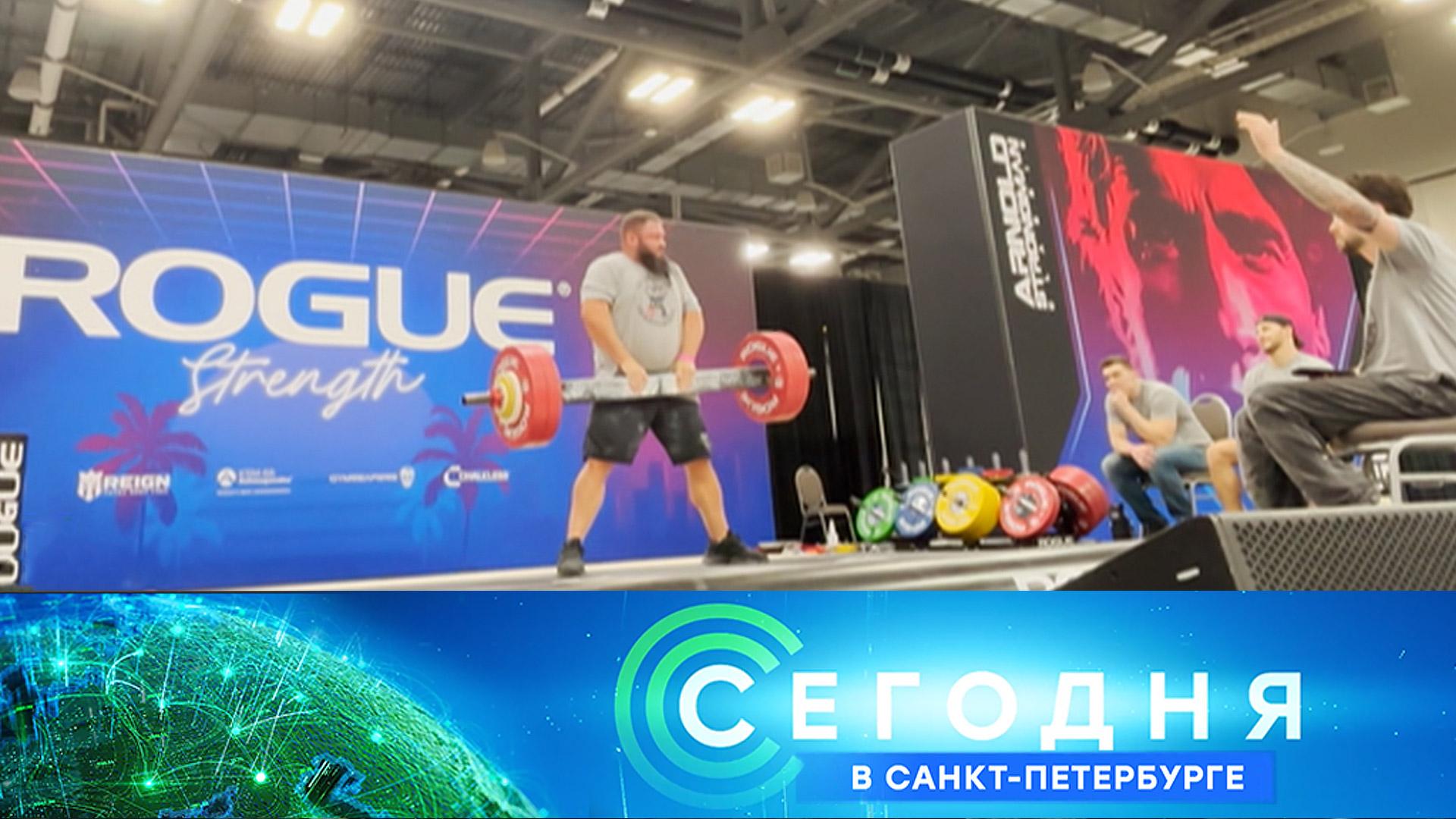 «Сегодня в Санкт-Петербурге»: 12 марта 2026 года