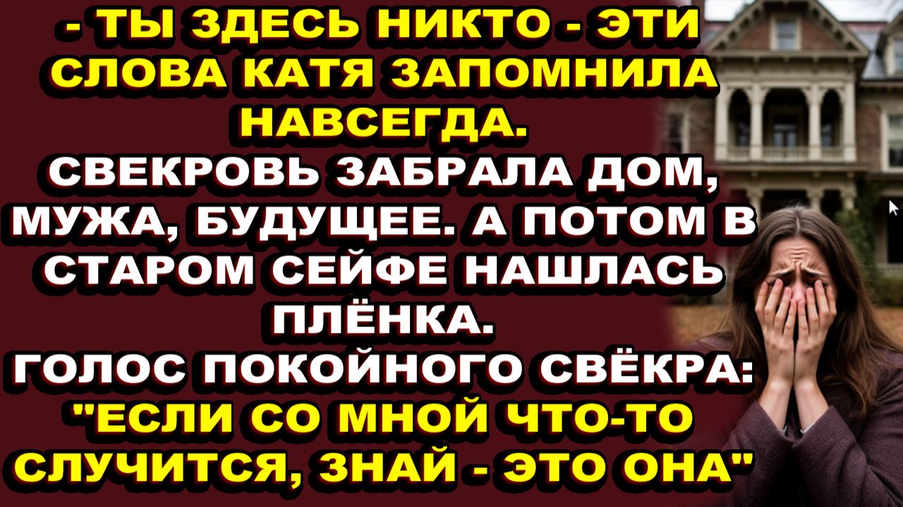 Истории из жизни|Жадная свекровь решила отобрать все|Аудио рассказы|Аудиокниги слушать онлайн