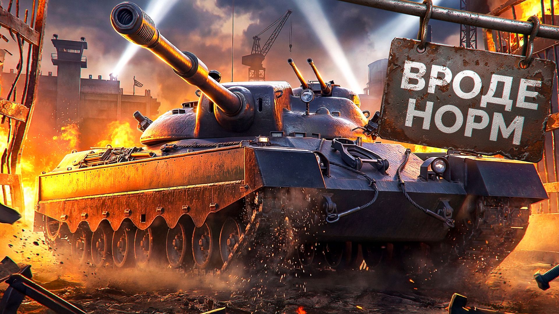 "ОН НАЧИНАЕТ МНЕ НРАВИТЬСЯ" / ЛЕВША ЗАТЕСТИЛ НОВЫЕ ТАНКИ 11 УРОВНЯ — ARL PROJET F & EISBAR