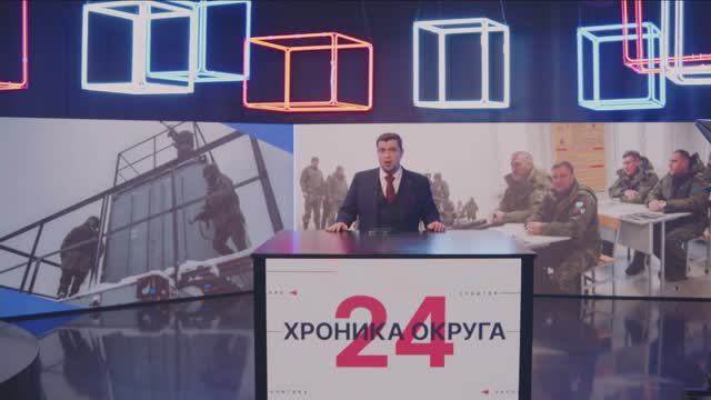 "Хроника округа. В деталях" 06.02.2026
