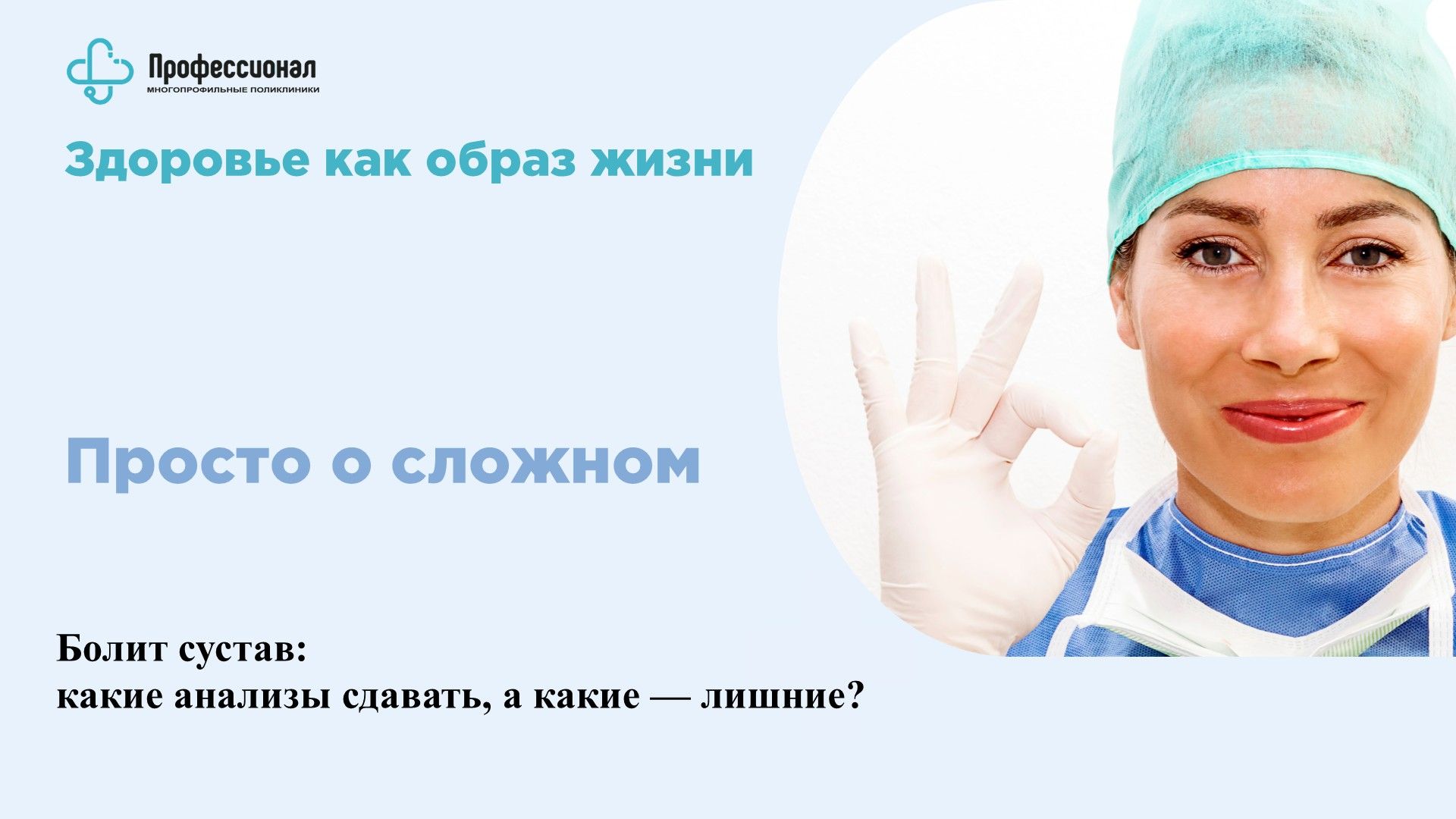 Болит сустав: какие анализы сдавать, а какие — лишние?