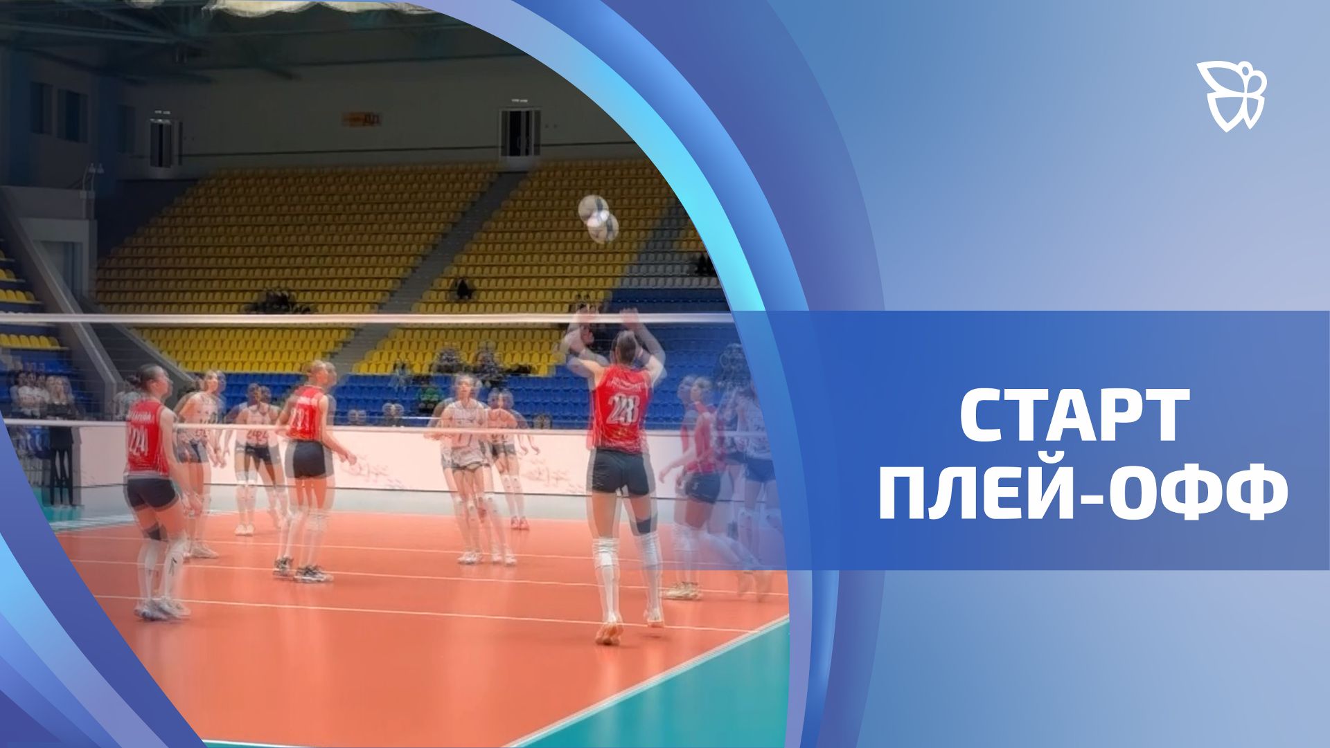 Волейболистки «Уралочки-НТМК» уступили питерской «Корабелке» в первом матче плей-офф