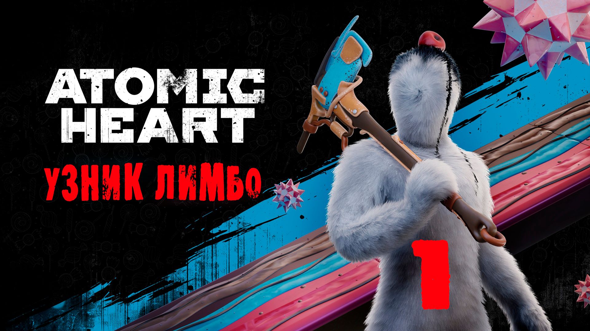 Atomic Heart. Узник Лимбо. 1 серия. Знакомство с миром!