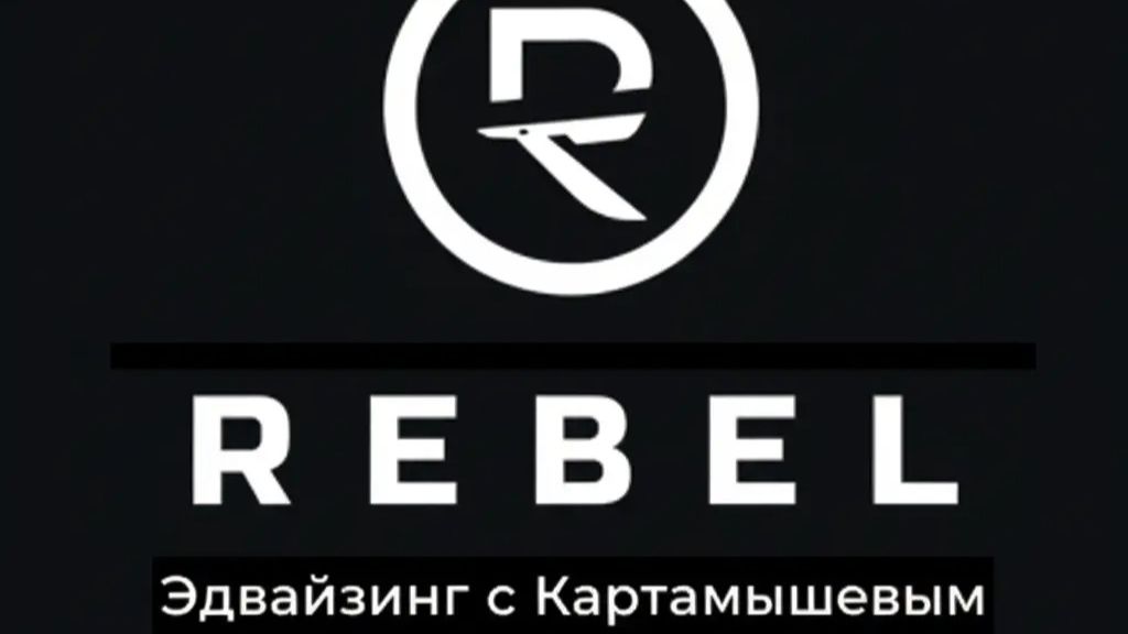 RebelGroup: Проект эдвайзинг с Картамышевым 021