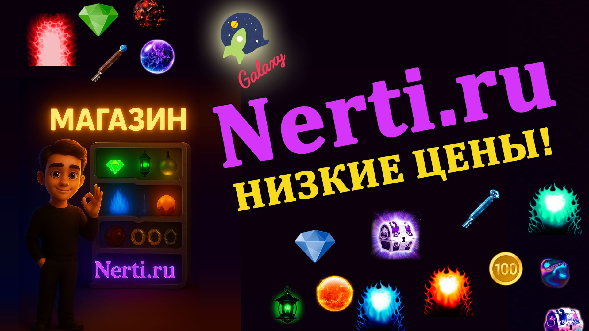 Магазин чата Galaxy (Галактика Знакомств) - продажа ресурсов по лучшим ценам в Telegram и на сайте