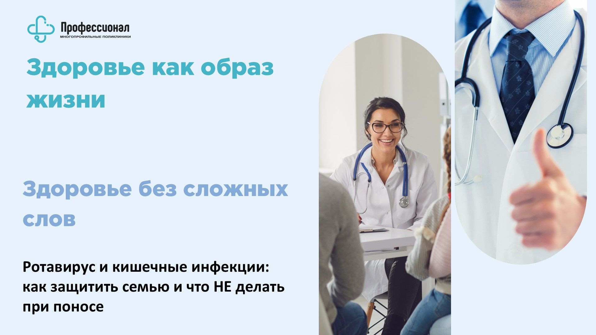 Ротавирус и кишечные инфекции: как защитить семью и что НЕ делать при поносе