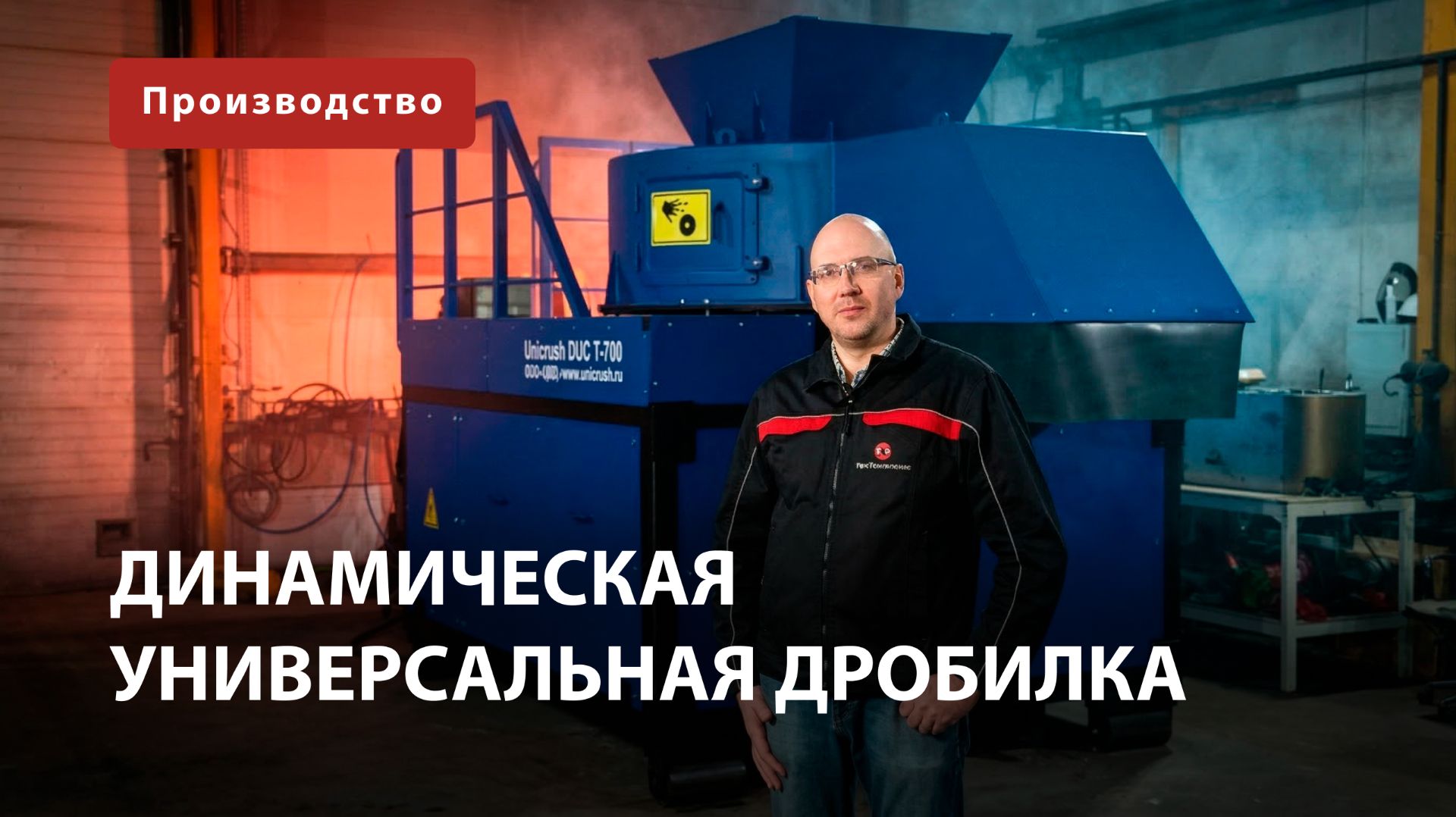 Динамический комплекс дробления