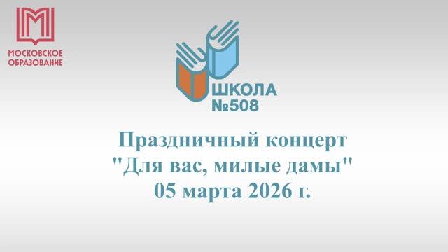 Концерт "Для вас, милые дамы"