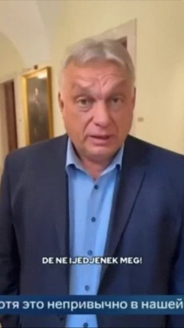 Виктор Орбан