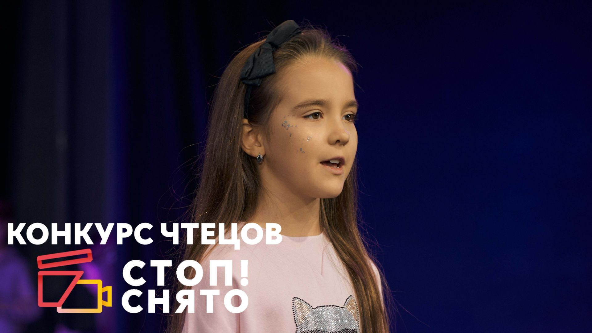 Крицкая Вероника | «Одна рифма» (Сергей Михалков) | Конкурс чтецов «СТОП!СНЯТО» 2024