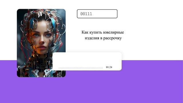Как купить ювелирные изделия в рассрочку