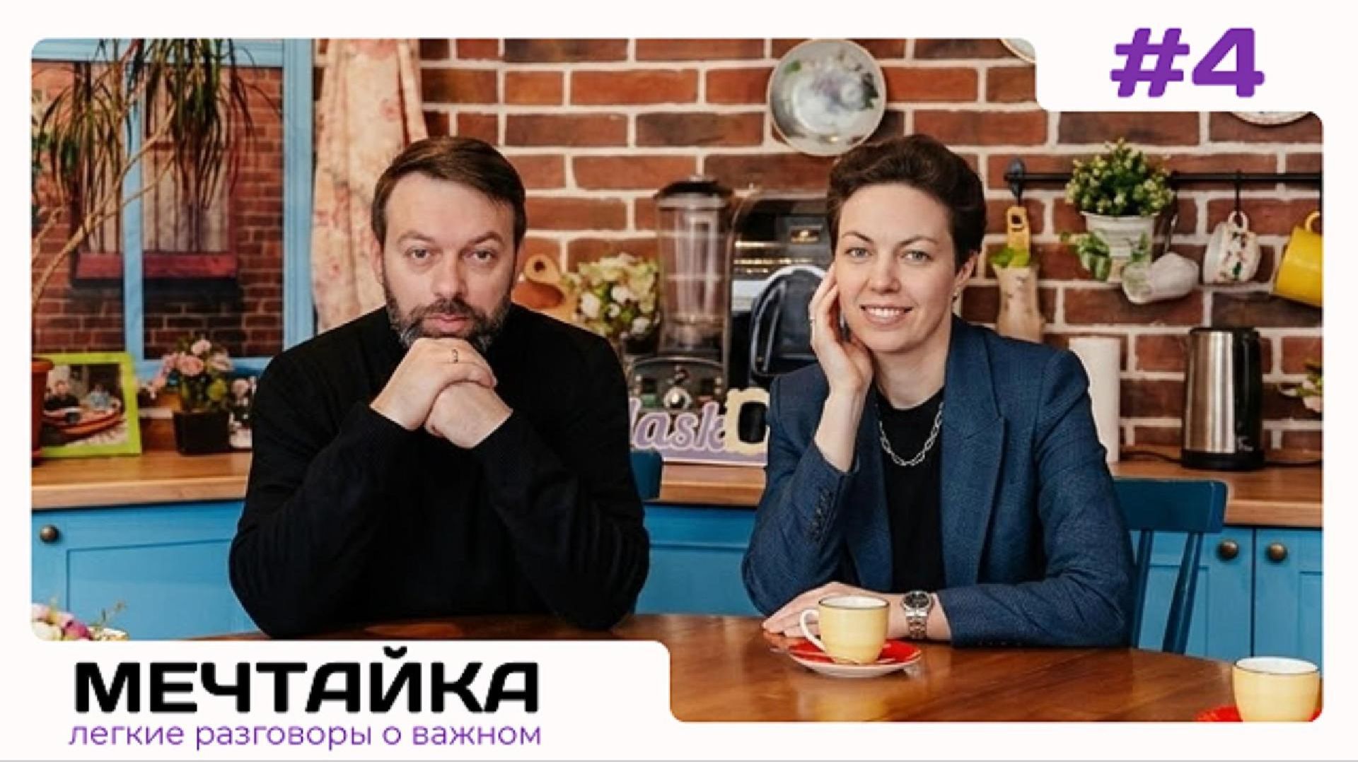 Мечтайка #4 - Света Бадашова