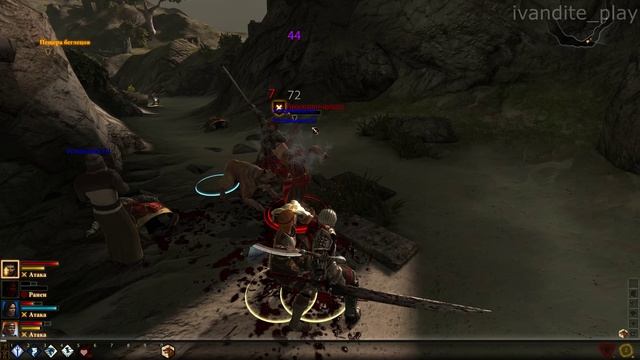 Прохождение Dragon Age 2 # 14(Сложность Кошмар)(Без Комментариев)