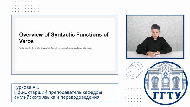 CATEGORIES OF THE VERB. Гуркова А.В.