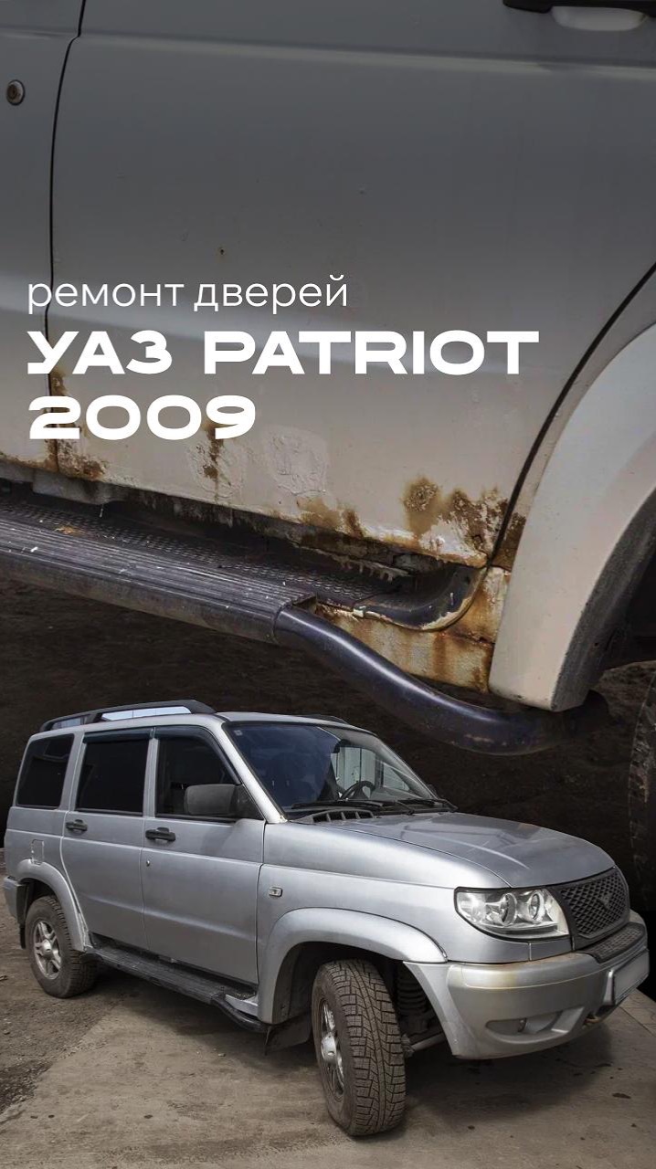 Что находится внутри двери авто - не знает никто. Ремонт дверей УАЗ Patriot 2009. Все Пороги