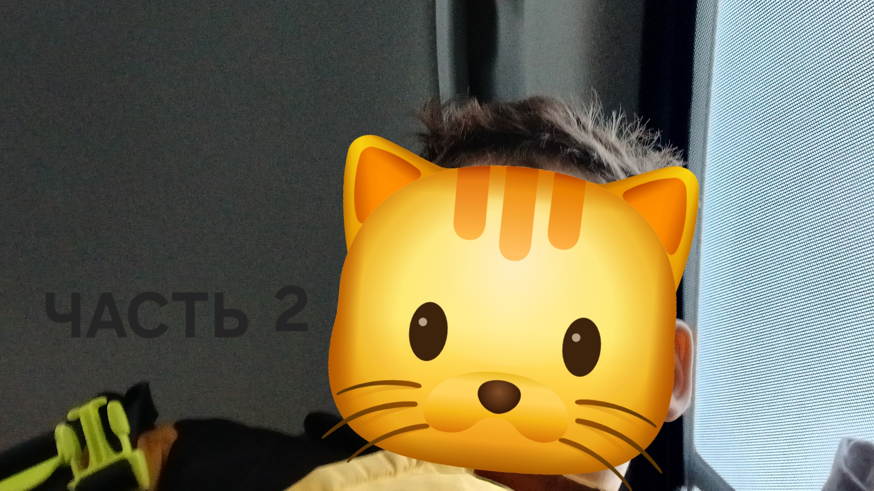 Играем с БаиNоЙ pLaY в кота и бабку 2 часть