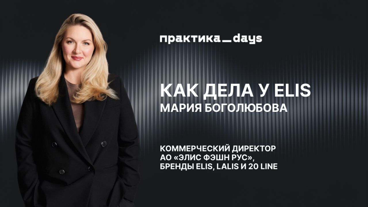 Как дела у Elis. Мария Боголюбова