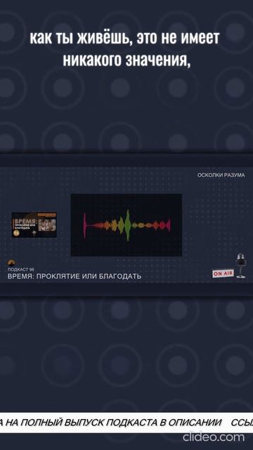 Бессмертный человек: какой он | Из подкаста 96 "Время: проклятие или благодать"