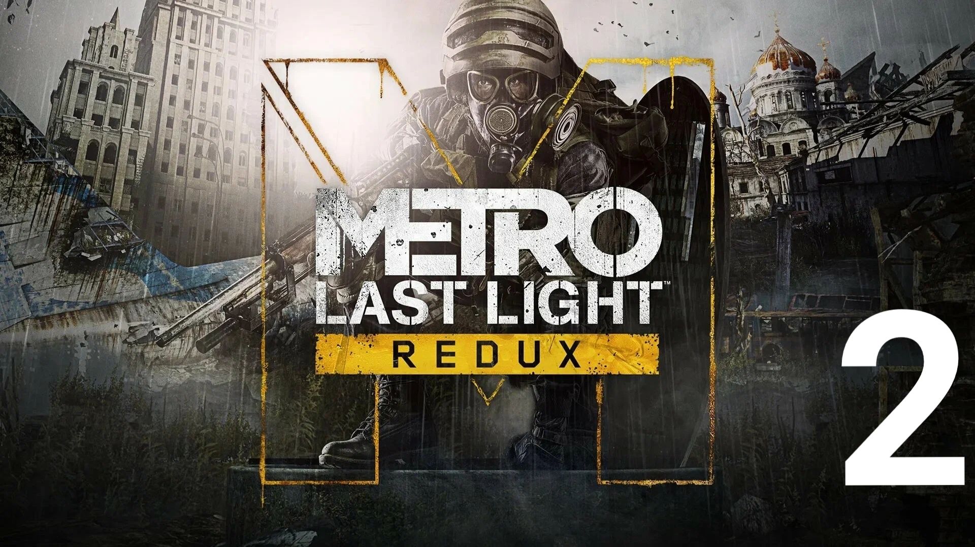 Metro: Last Light Redux Прохождение #2