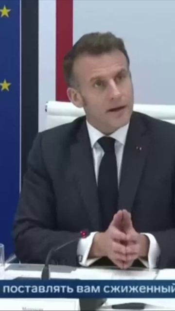 Эммануэль Макрон