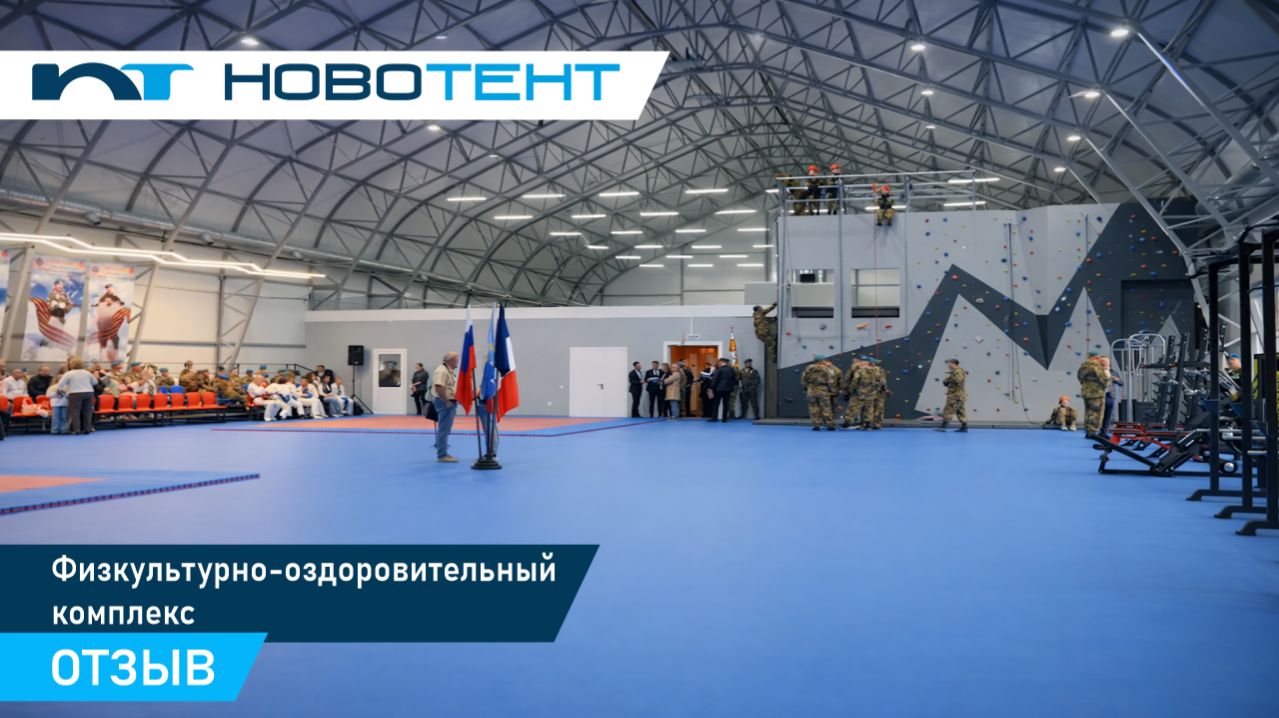 Раньше тренировались в подвале. Теперь — огромный тентовый ангар