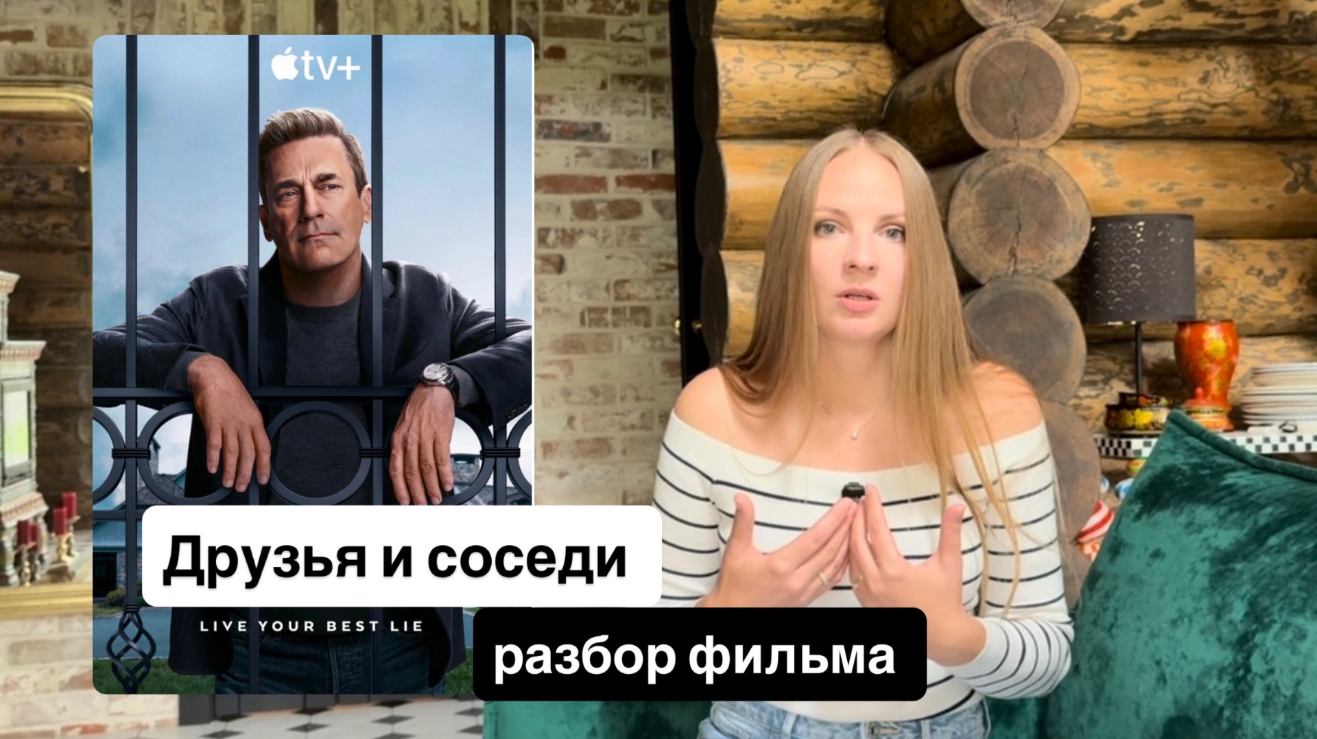 Друзья и соседи 2025 / разбор сериала
