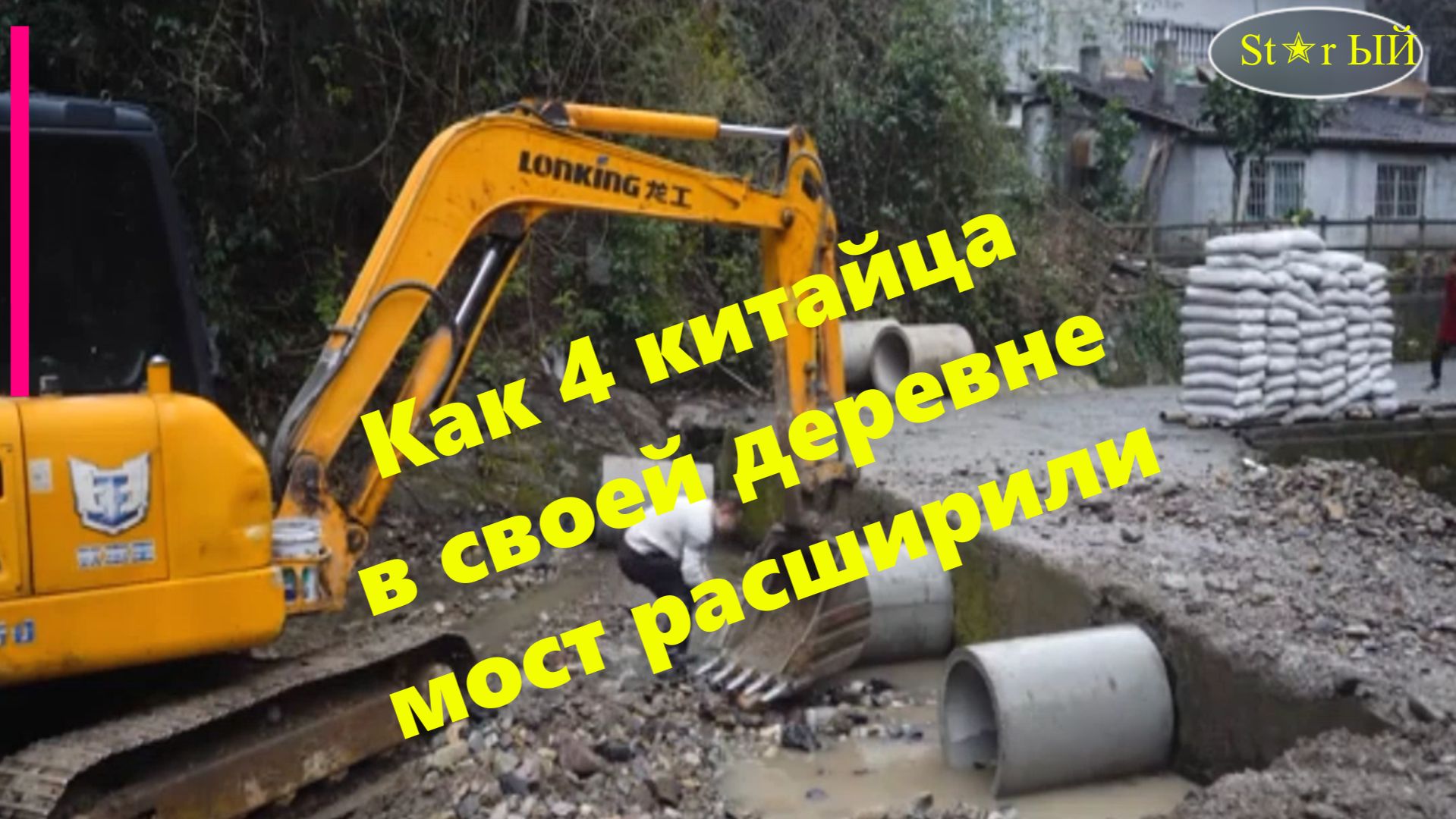 Как 4 китайцы в своей деревне мост расширили