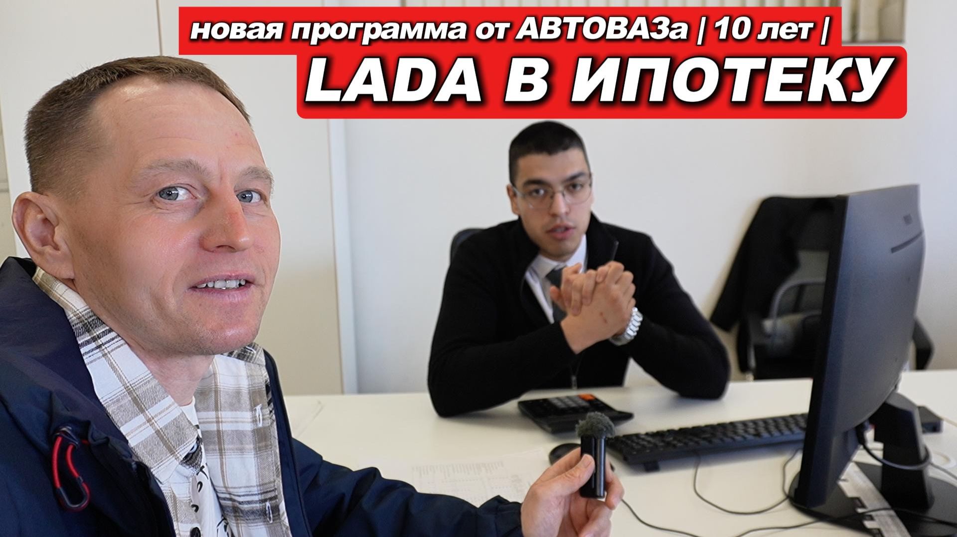 🔥 LADA В ИПОТЕКУ? Новая программа от АВТОВАЗа на 10 лет! Считаем переплату и смотрим цены