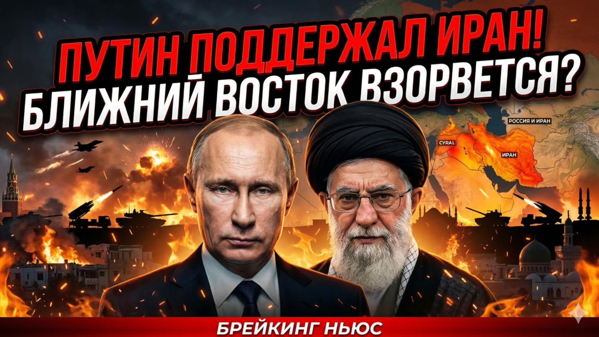 🚨 СРОЧНЫЙ ВЫПУСК: РФ публично поддерживает Иран. Как отреагируют США и НАТО?
