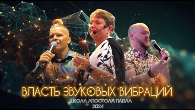 ВЛАСТЬ ЗВУКОВЫХ ВИБРАЦИЙ. Андрей Яковишин. Нэнси Коэн @Nebesnaya_civilizacia