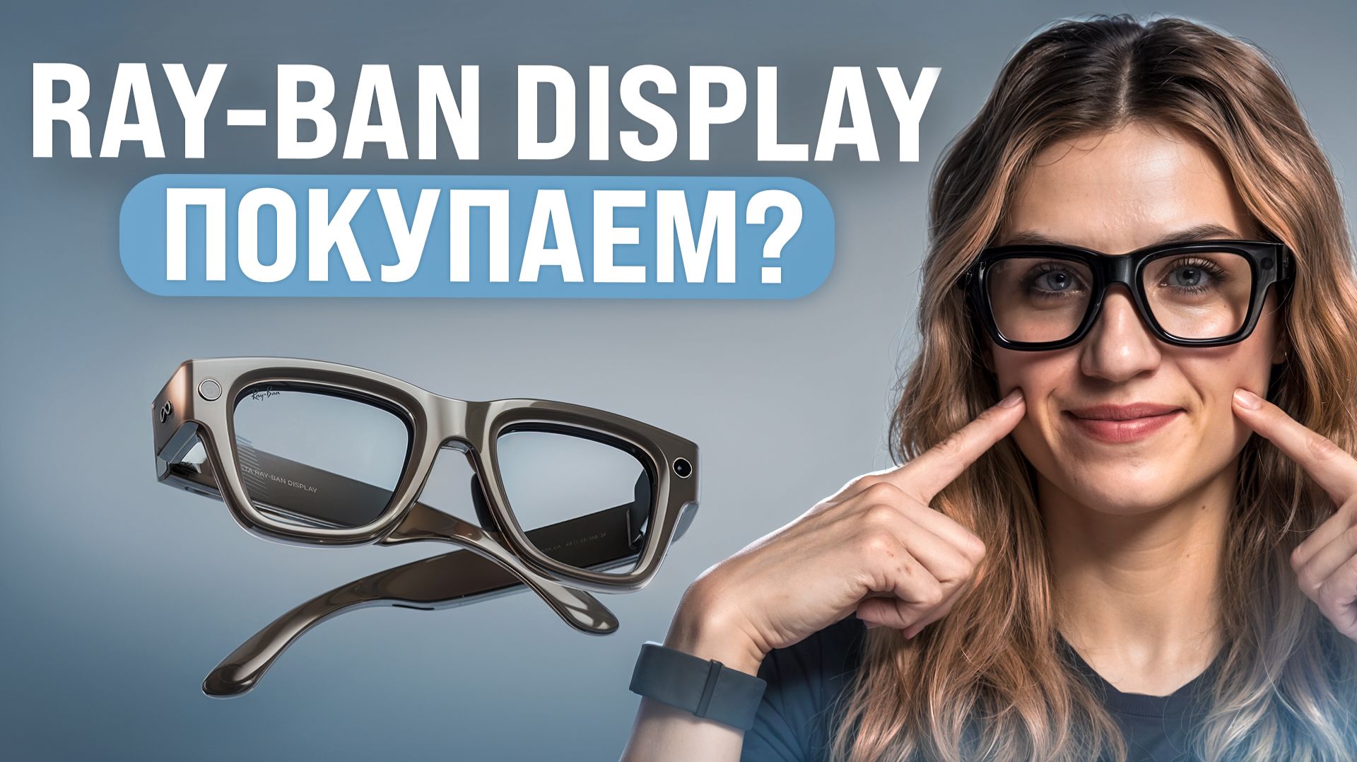 Ray-ban Display - лучшие AR очки?