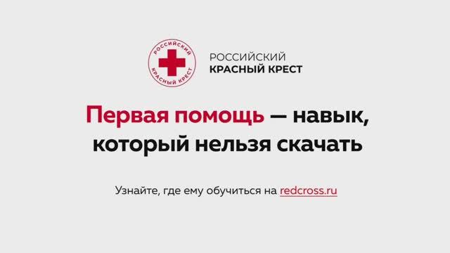 Навыки оказания первой помощи нужны для того, чтобы помочь не только человеку рядом, но и себе