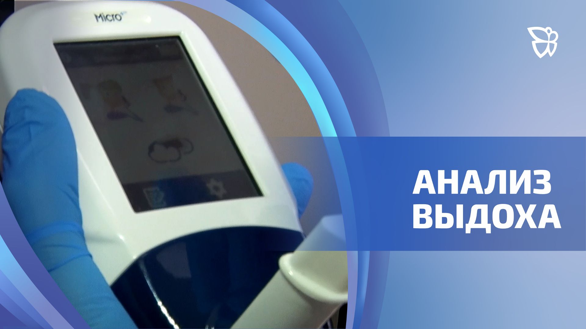 В Горбольнице №1 проводят диагностику здоровья курильщиков