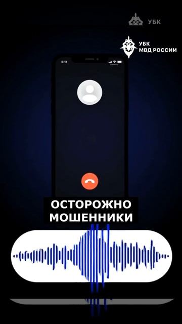 Опасность маскировки: мошенники притворяются кем угодно