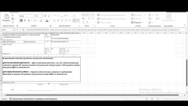 Как пополнить баланс на ЭТП  r-est.ru