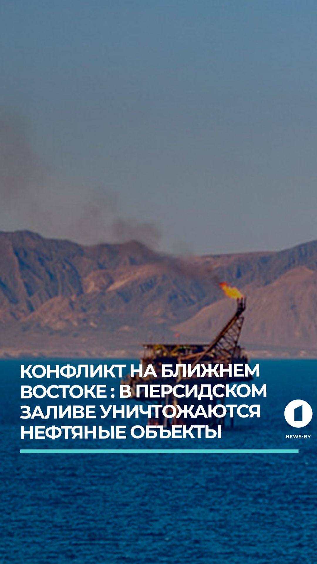 Напряжённость на Ближнем Востоке не спадает