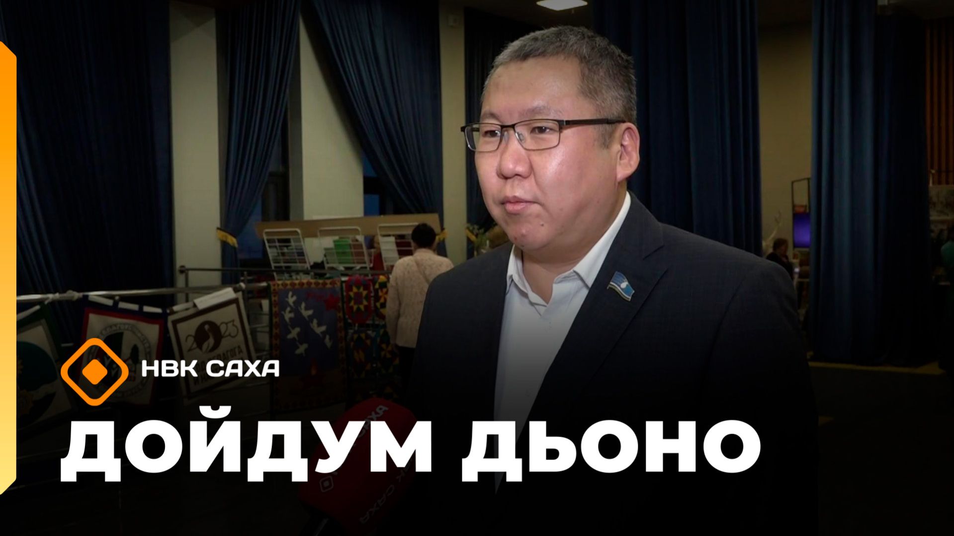 «Дойдум дьоно»  (12.03.26)