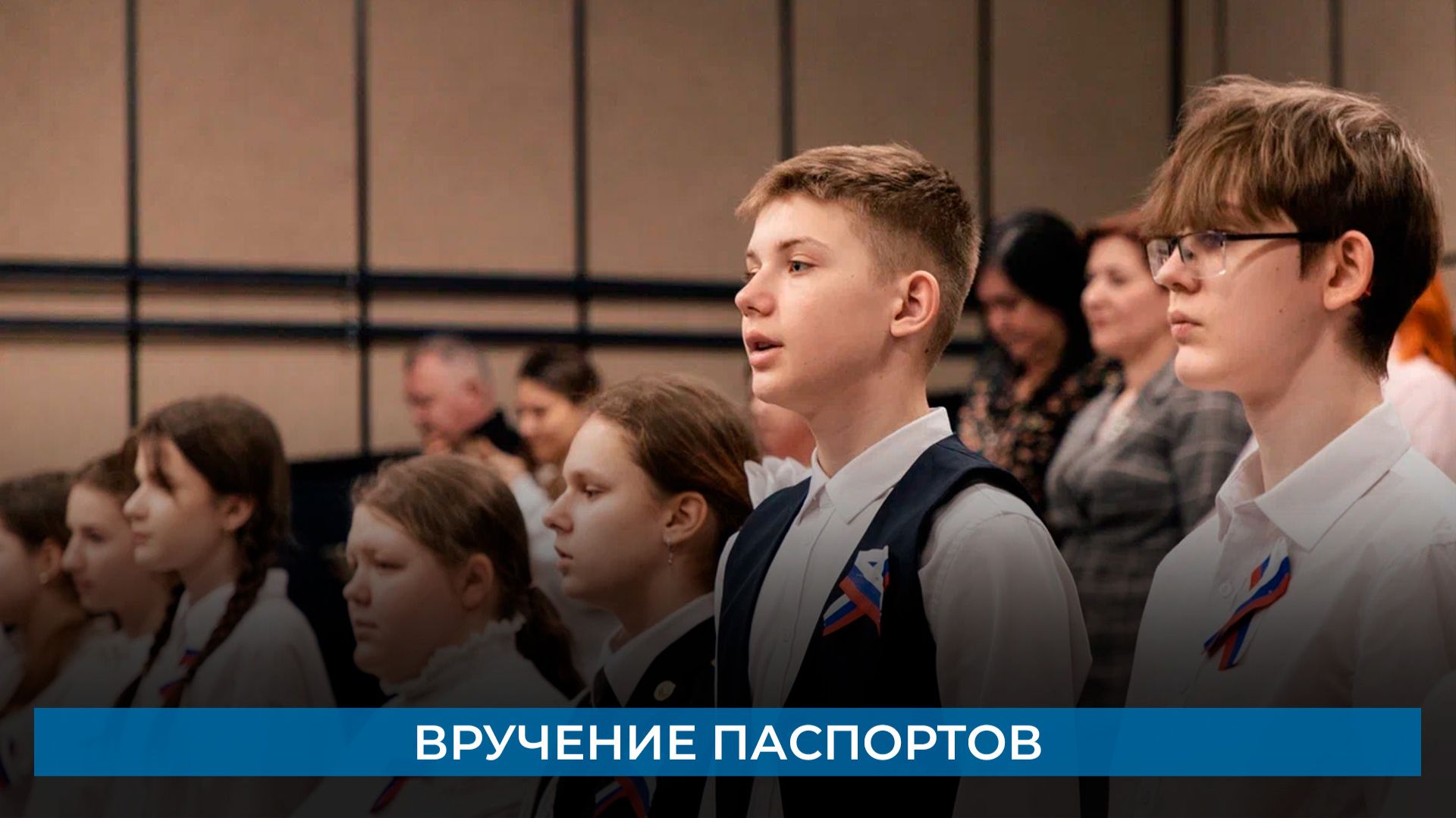 Вручение паспортов