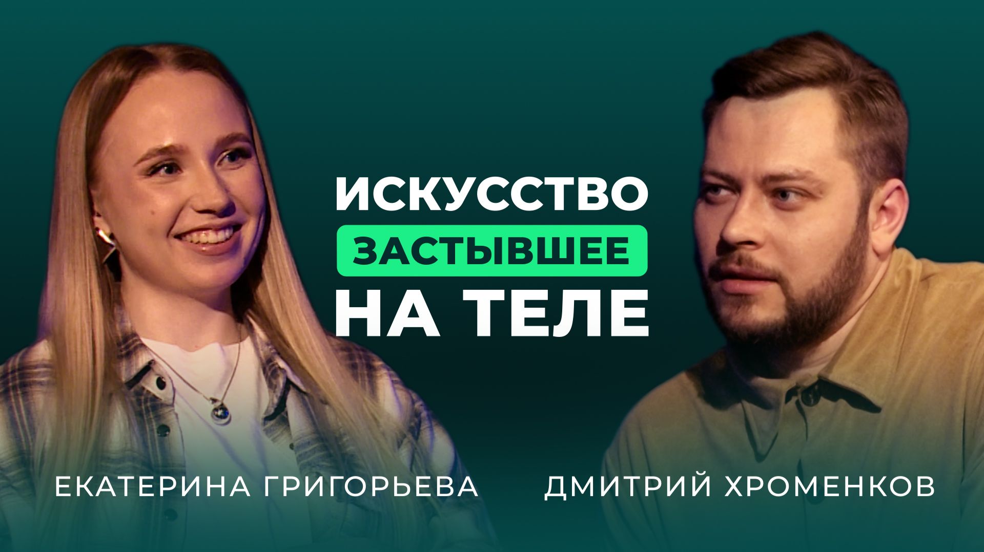 Мастерство и чернила: анатомия тату‑искусства