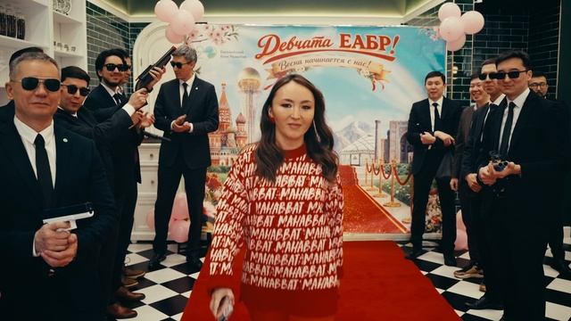 Поздравление из Астаны (8 марта)