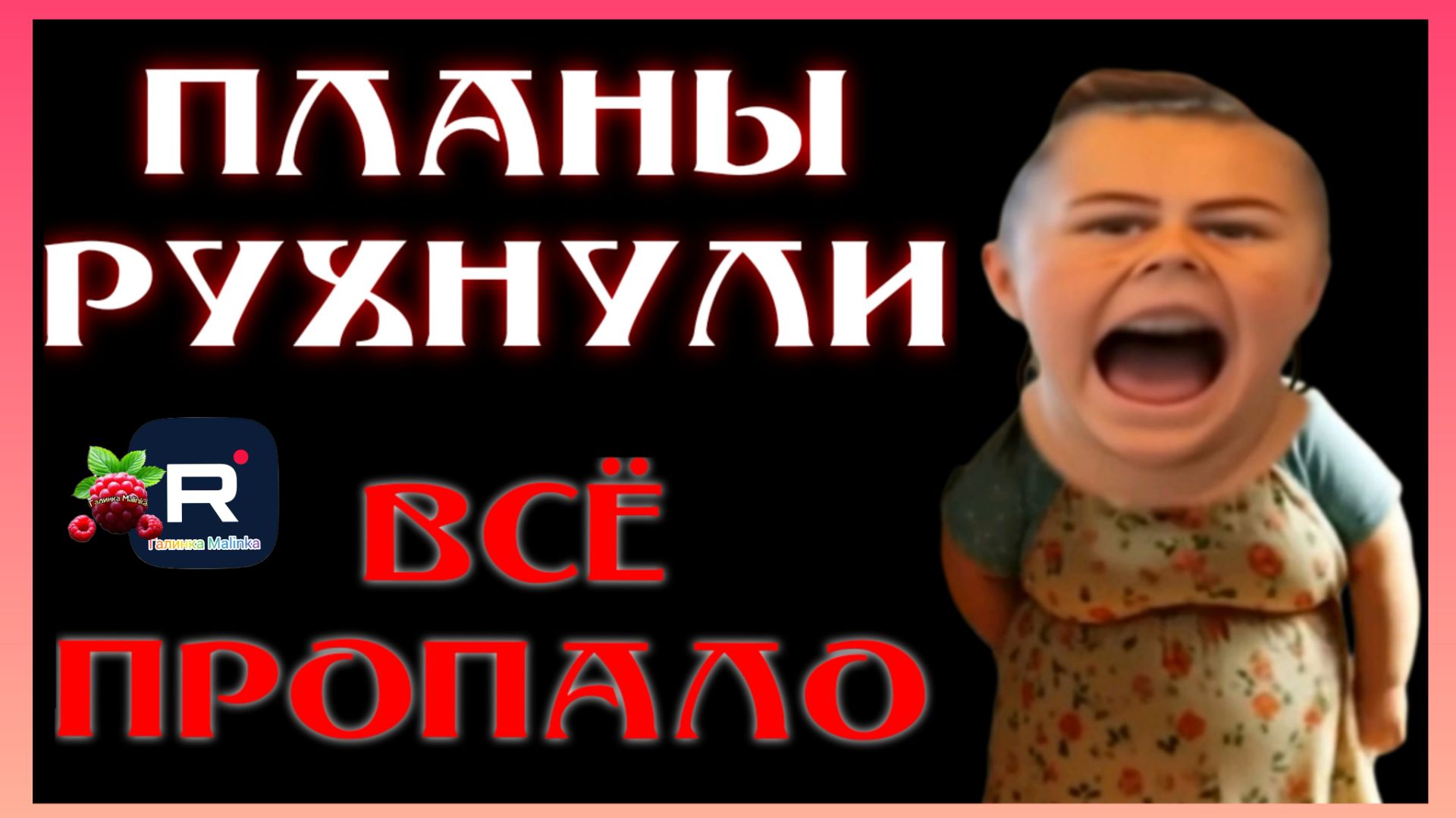 Сельчанка в Америке _Планы рухнули _Все пропало _Обзор _Selchanka v Amerike _Big Big Family