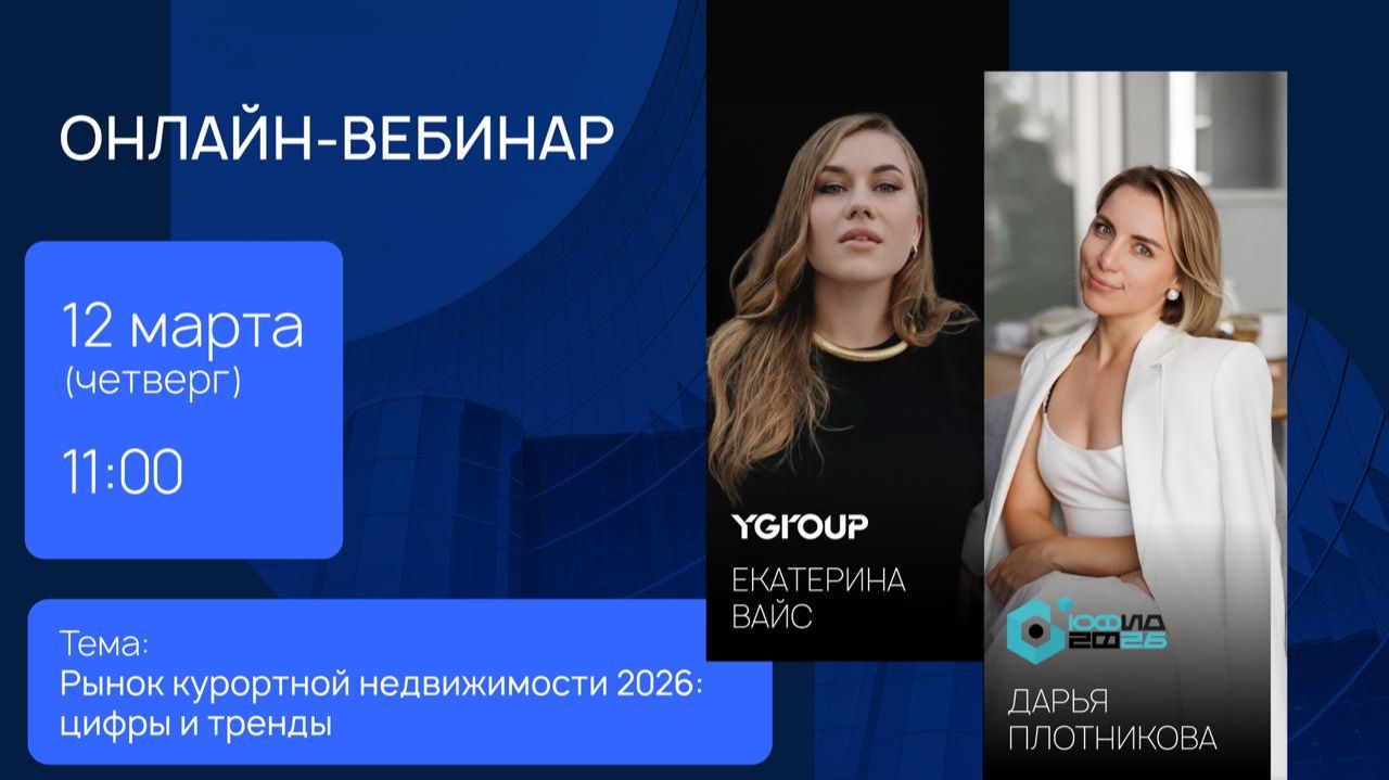 Рынок курортной недвижимости Крыма 2026: цены, спрос, новые проекты и аналитика