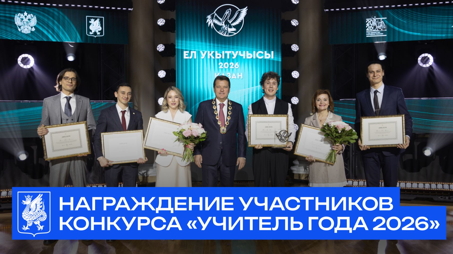 В Ратуше наградили победителей городского этапа конкурса «Учитель года»