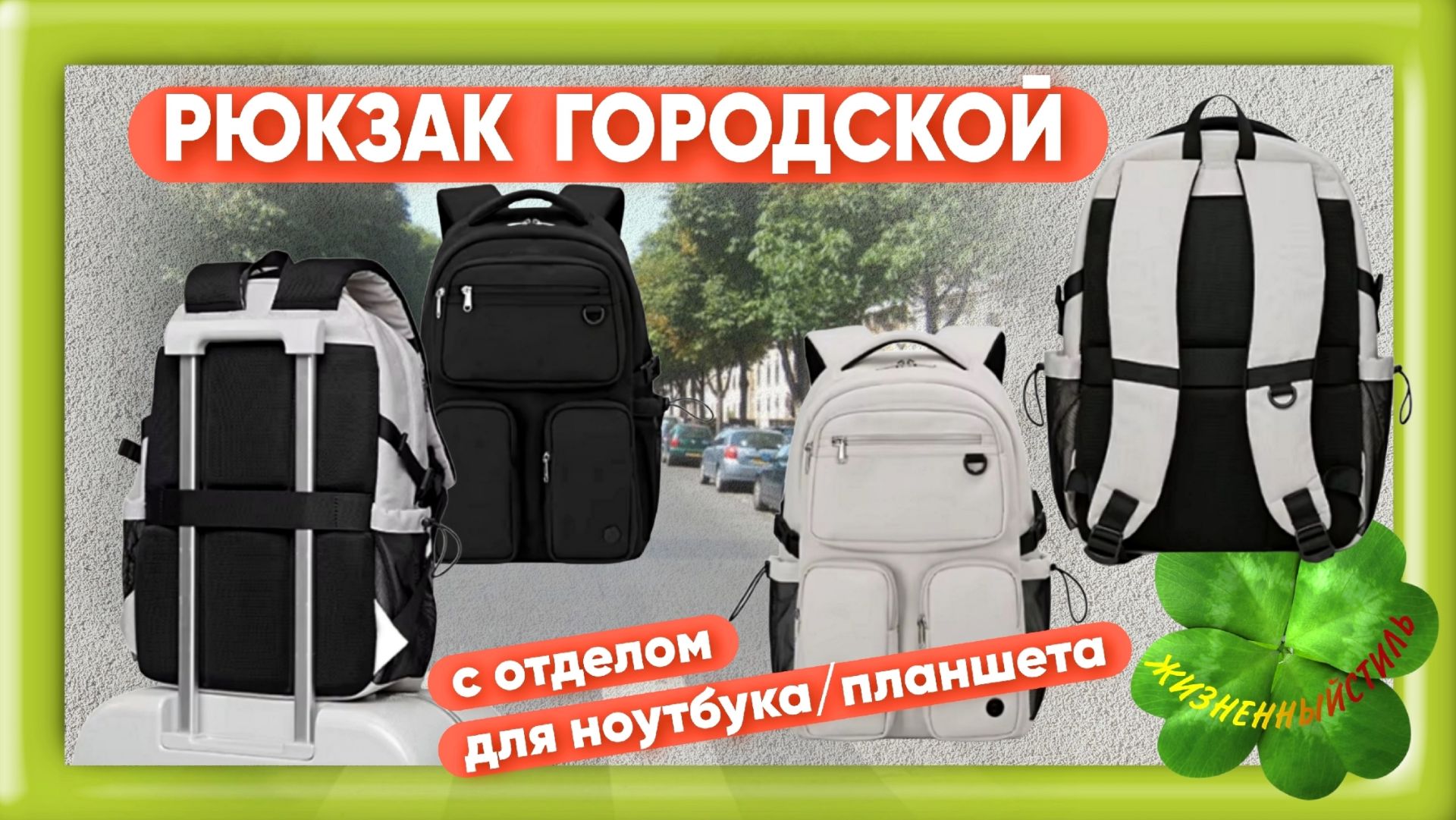 РЮКЗАК ГОРОДСКОЙ Арт: ALI2281616973 с отделом для: ноутбук/планшет, сумка