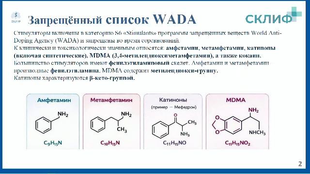 Школа молодого Токсиколога