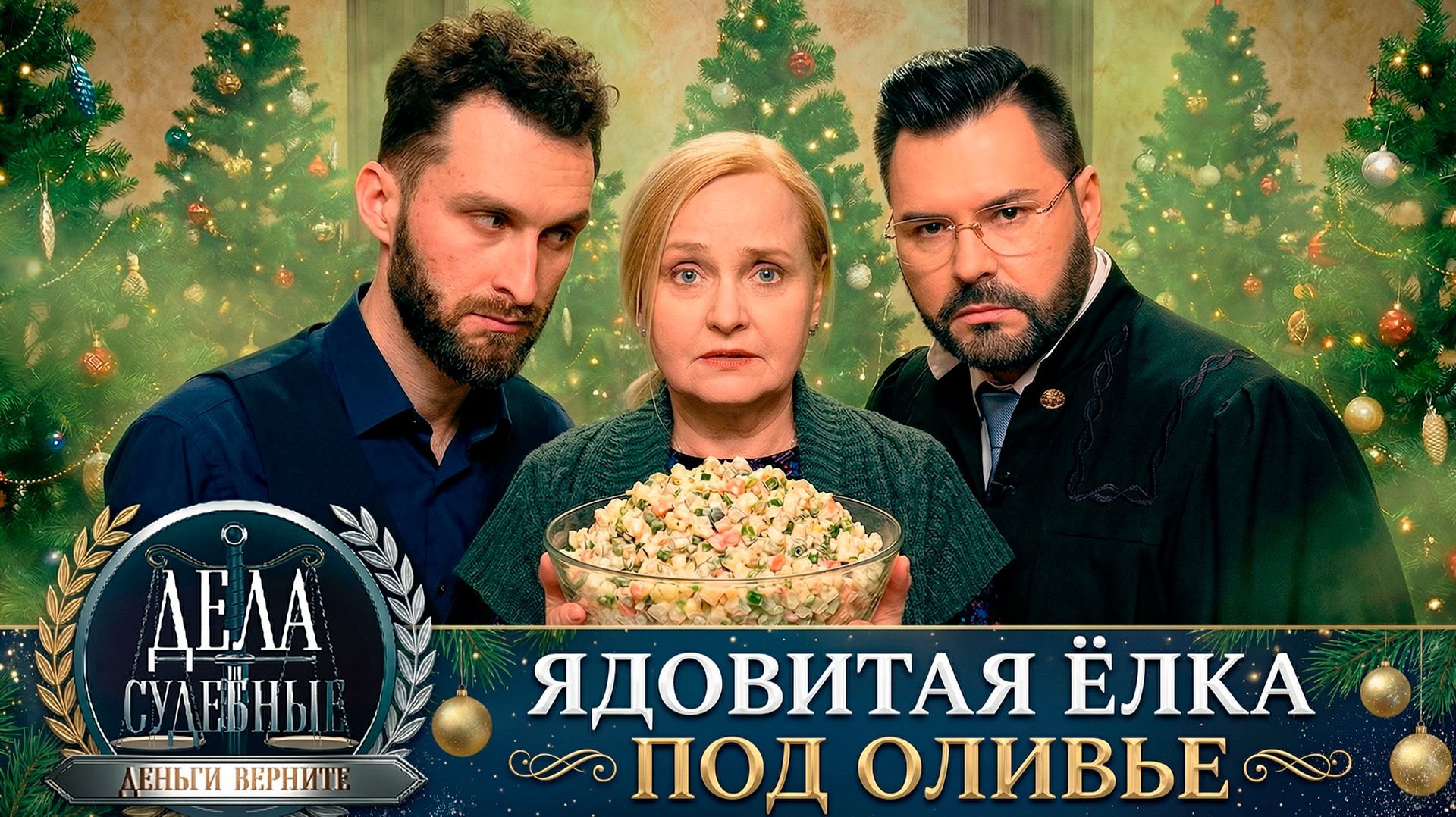 Дела судебные с Дмитрием Агрисом. Деньги верните! Эфир от 12.03.26