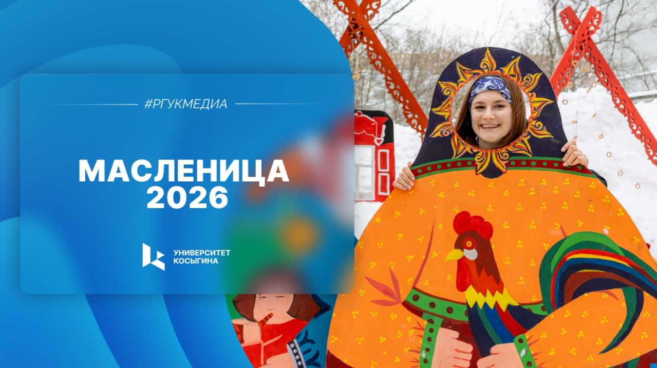 Масленица 2026