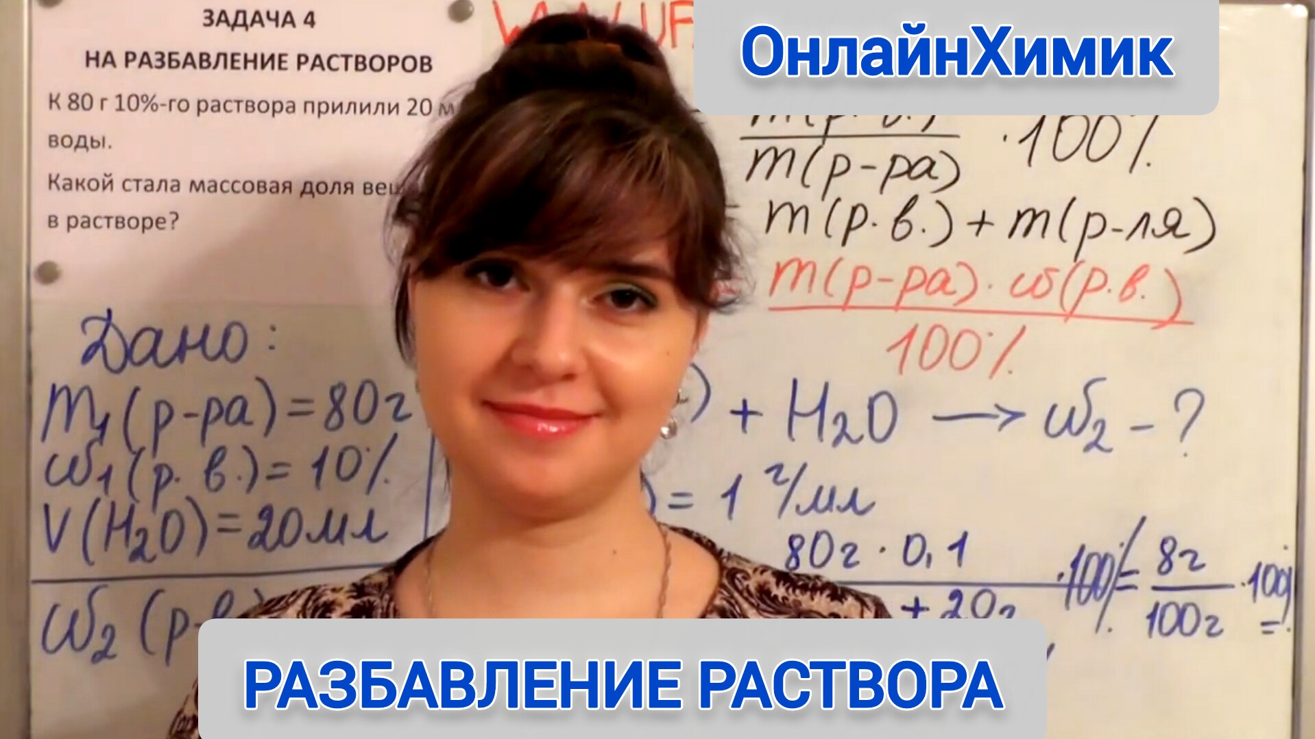 Разбавление раствора • Легко решим задачу Массовая доля ХИМИЯ ЕГЭ 2026 2027 Задание 26 • ОнлайнХимик
