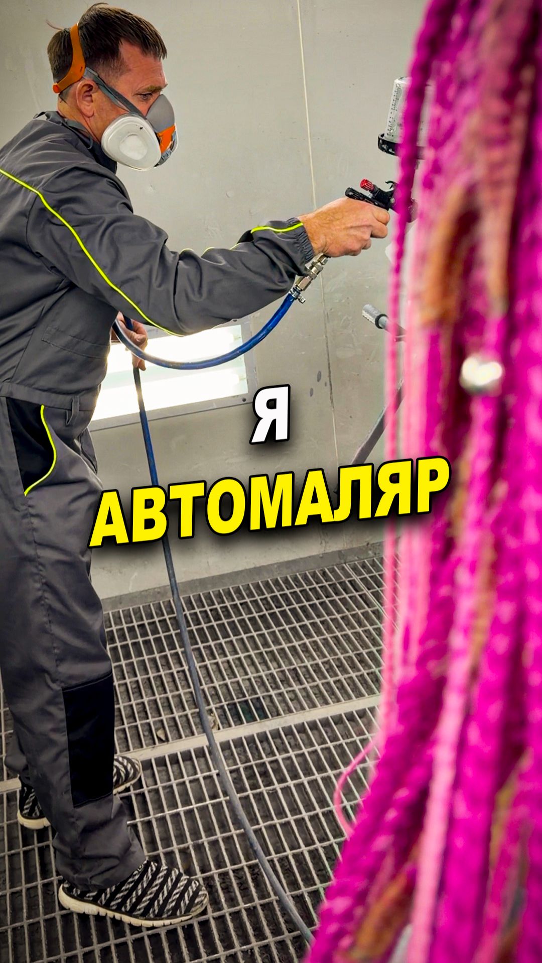 Я автомаляр, курсы покраски авто
